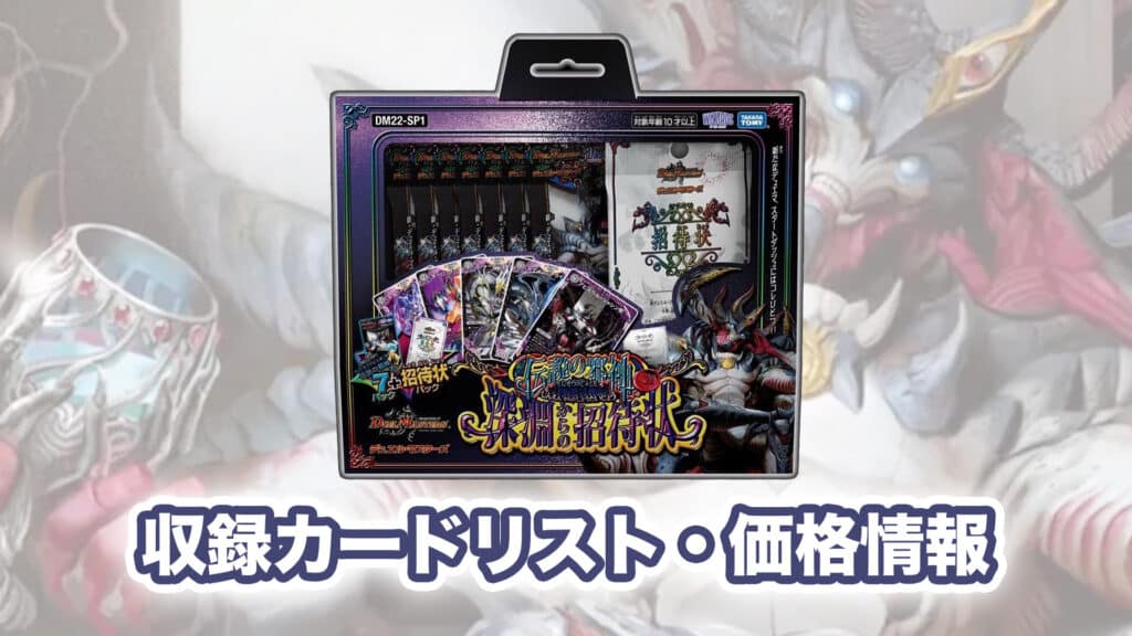 【収録内容】DM22-SD1 スタートWINデッキ『邪神・フロム・アビス』予約・当たり・収録カードリスト【デュエマ｜発売日9/10】 | 第二倉庫跡地