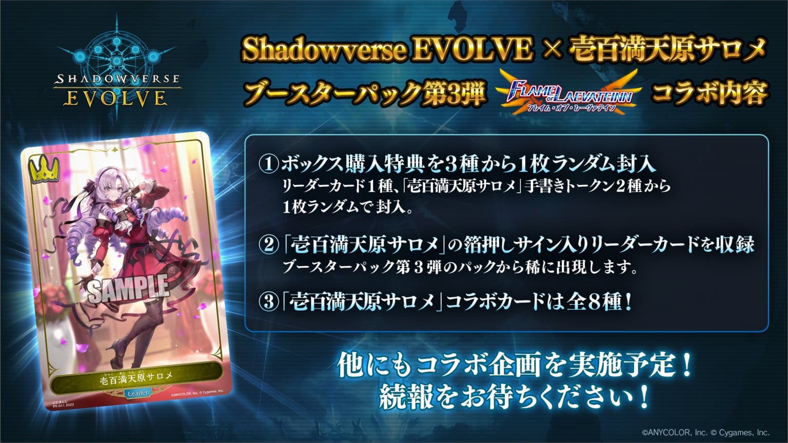 【収録内容】第3弾『フレイム・オブ・レーヴァテイン』予約・当たり・収録カードリスト【Shadowverse EVOLVE｜発売日12/16】 | 第二倉庫跡地