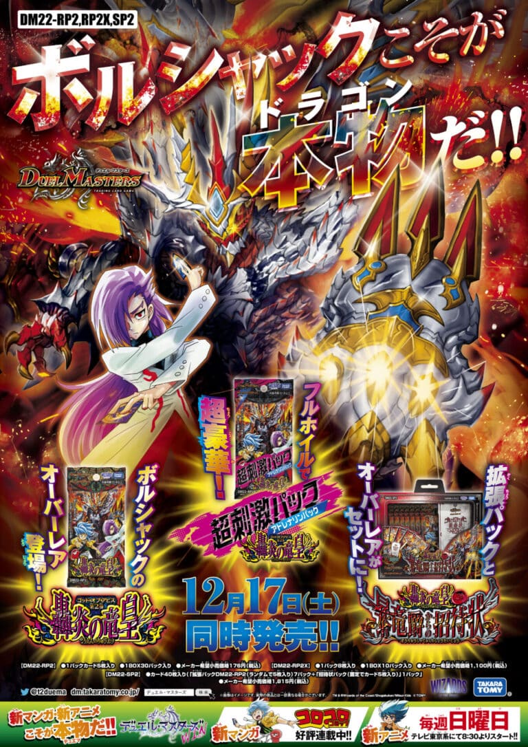 【収録内容】『「轟炎の竜皇」暴竜爵からの招待状』予約・当たり・収録カードリスト【DM22-SP2｜デュエマ｜発売日12/17】 | 第二倉庫跡地