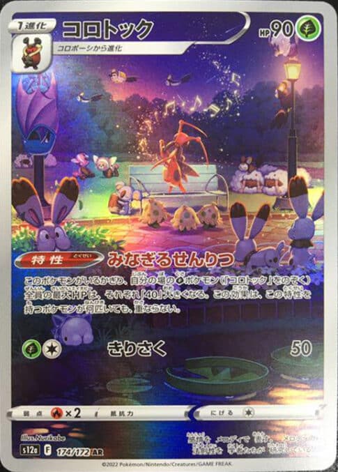 『VSTARユニバース』収録AR、SAR、SR、URが全90種判明！【シークレット｜ポケカ速報】 | 第二倉庫跡地