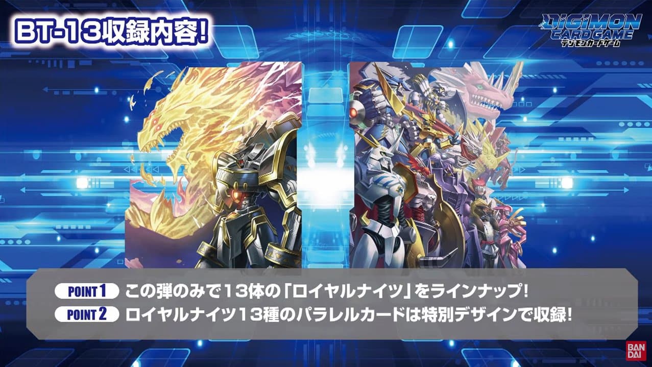 【収録内容】『VSロイヤルナイツ』予約・当たり・収録カードリスト【BT13｜デジカ｜発売日2/24】 | 第二倉庫跡地