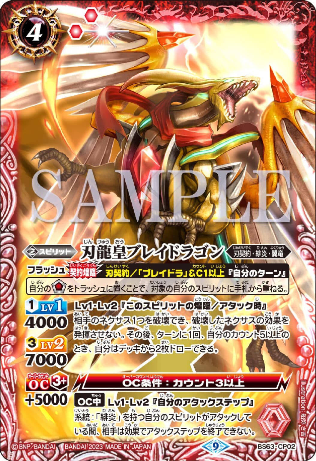 【収録内容】契約編 第4章『ビヨンドエボリューション』予約・当たり・収録カードリスト【BS63｜バトスピ｜発売日1/28】 | 第二倉庫跡地