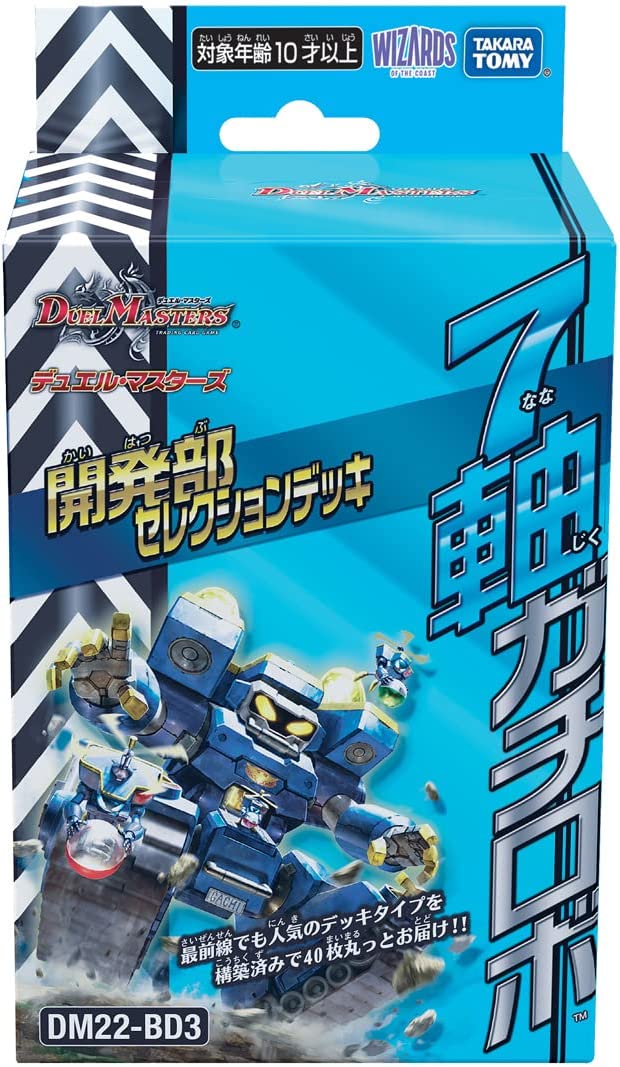 【収録内容】開発部セレクションデッキ『7軸ガチロボ』予約・収録カードリスト【DM23-BD3｜デュエマ｜発売日3/18】 | 第二倉庫跡地