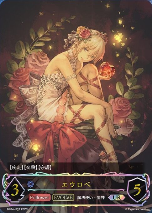 【収録内容】第4弾『天星神話』予約・当たり・収録カードリスト【BP04｜Shadowverse EVOLVE｜発売日2/24】 | 第二倉庫跡地