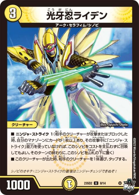 新カード《星姫械 シリエス》《光牙忍ライデン》《光牙忍ハヤブサマル》《聖沌忍法 7r0y》判明！【DM23-SD2｜デュエマ速報】 | 第二倉庫跡地