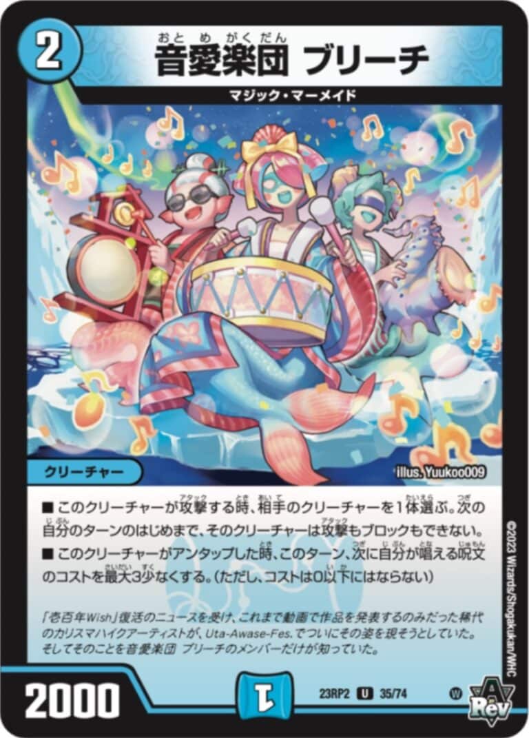 【天門】強化！新カード《Kl’avia Tune》《音愛楽団ブリーチ》が判明・相性の良いカード紹介！【DM23RP2｜デュエマ速報】 | 第二倉庫跡地