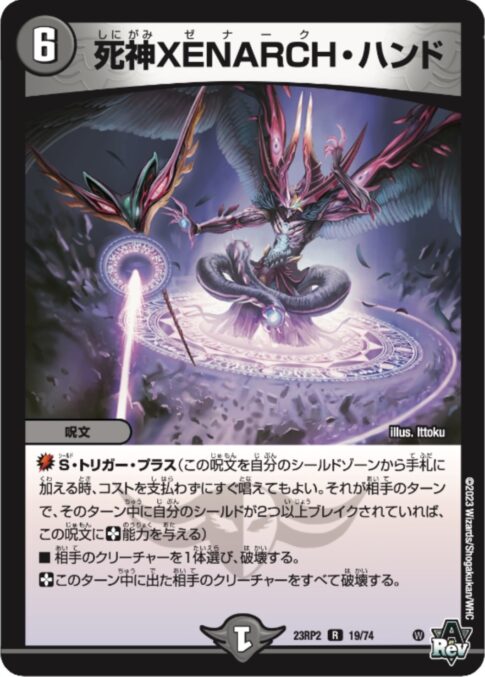 新カード《死神XENARCH・ハンド》《ファンタジスタ・ライフ》判明！【DM23RP2｜デュエマ速報】 | 第二倉庫跡地