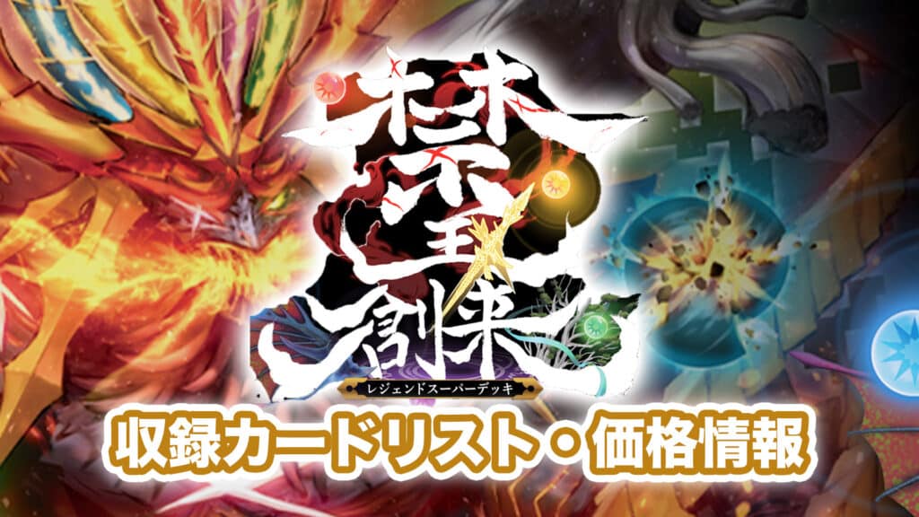 【収録内容】開発部セレクションデッキ『火闇邪王門』予約・収録カードリスト【DM23BD2｜デュエマ｜発売日11/18】 | 第二倉庫