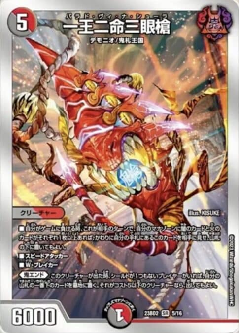 【収録内容】開発部セレクションデッキ『火闇邪王門』予約・収録カードリスト【DM23BD2｜デュエマ｜発売日11/18】 | 第二倉庫