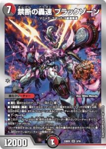 再録カード《禁断の轟速 ブラックゾーン》判明！【DM23BD2｜デュエマ速報】 | 第二倉庫跡地