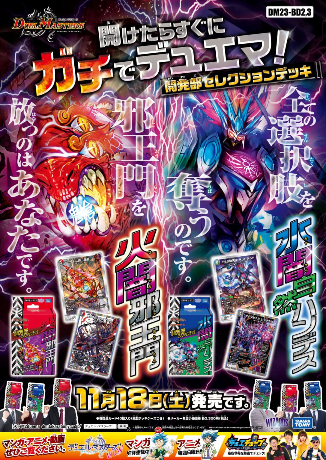 【収録内容】開発部セレクションデッキ『火闇邪王門』予約・収録カードリスト【DM23BD2｜デュエマ新弾｜発売日11/18】 | 第二倉庫跡地