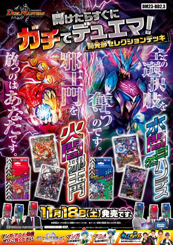 【収録内容】開発部セレクションデッキ『水闇自然ハンデス』予約・収録カードリスト【DM23BD3｜デュエマ新弾｜発売日11/18】 | 第二倉庫跡地