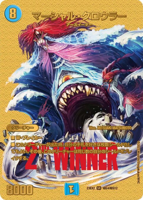 【収録内容】『頂上決戦!!デュエキングMAX2023』予約・当たり・収録カードリスト【DM23EX2｜デュエマ新弾｜発売日10/21】 | 第二倉庫跡地