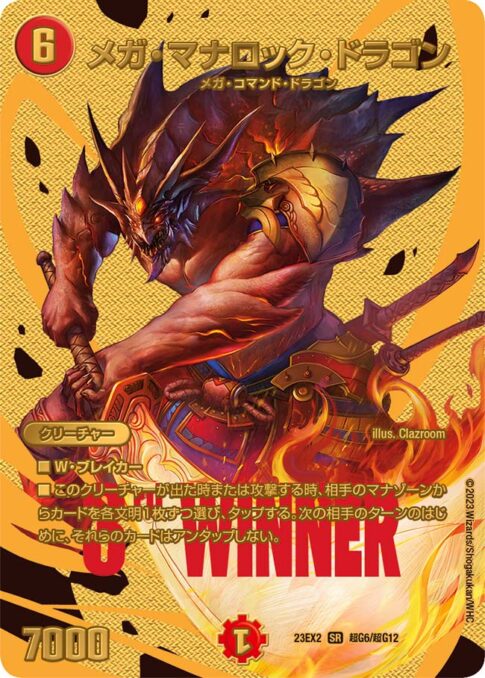 【収録内容】『頂上決戦!!デュエキングMAX2023』予約・当たり・収録カードリスト【DM23EX2｜デュエマ新弾｜発売日10/21】 | 第二倉庫跡地