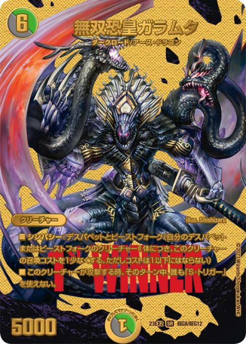 【収録内容】『頂上決戦!!デュエキングMAX2023』予約・当たり・収録カードリスト【DM23EX2｜デュエマ新弾｜発売日10/21】 | 第二倉庫跡地