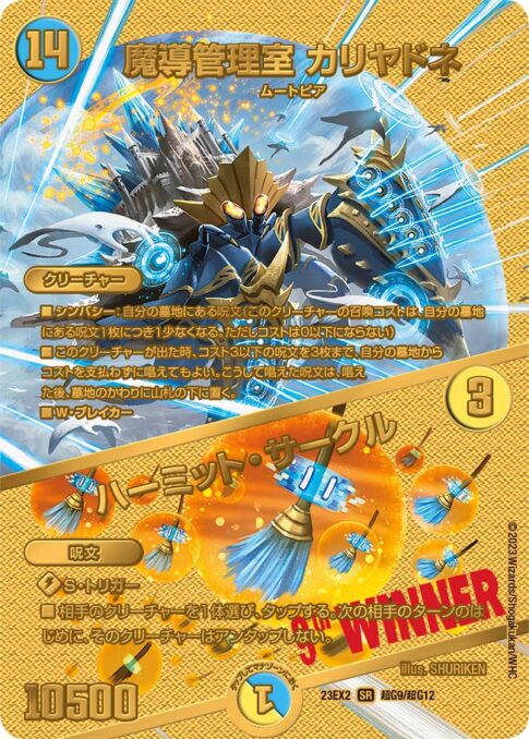 【収録内容】『頂上決戦!!デュエキングMAX2023』予約・当たり・収録カードリスト【DM23EX2｜デュエマ新弾｜発売日10/21】 | 第二倉庫跡地