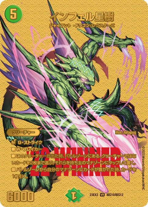 【収録内容】『頂上決戦!!デュエキングMAX2023』予約・当たり・収録カードリスト【DM23EX2｜デュエマ新弾｜発売日10/21】 | 第二倉庫跡地