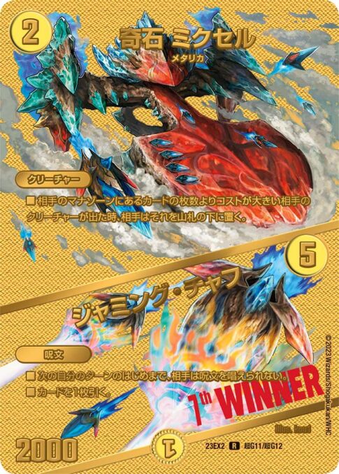 【収録内容】『頂上決戦!!デュエキングMAX2023』予約・当たり・収録カードリスト【DM23EX2｜デュエマ新弾｜発売日10/21】 | 第二倉庫跡地