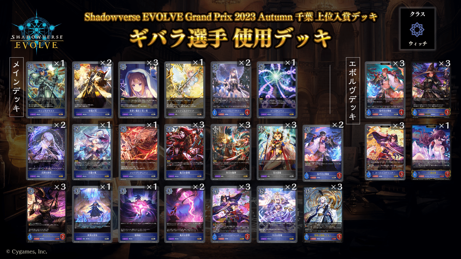 Shadowverse EVOLVE : CP02 TOURNAMENT WINNING DECK RECIPES