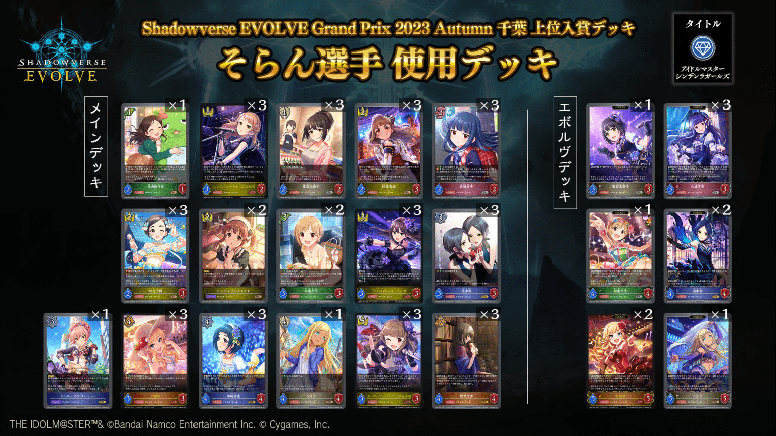 Shadowverse EVOLVE : CP02 TOURNAMENT WINNING DECK RECIPES