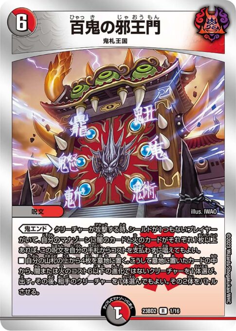 【収録内容】開発部セレクションデッキ『火闇邪王門』予約・収録カードリスト【DM23BD2｜デュエマ新弾｜発売日11/18】 | 第二倉庫跡地