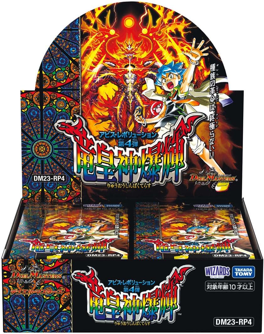 【収録内容】第4弾『竜皇神爆輝』予約・当たり・収録カードリスト【DM23RP4｜デュエマ新弾｜発売日12/16】 | 第二倉庫跡地