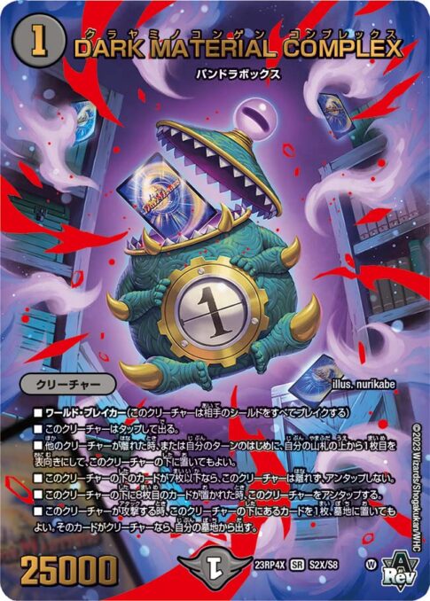 【収録内容】第4弾『竜皇神爆輝』予約・当たり・収録カードリスト【DM23RP4｜デュエマ新弾｜発売日12/16】 | 第二倉庫跡地