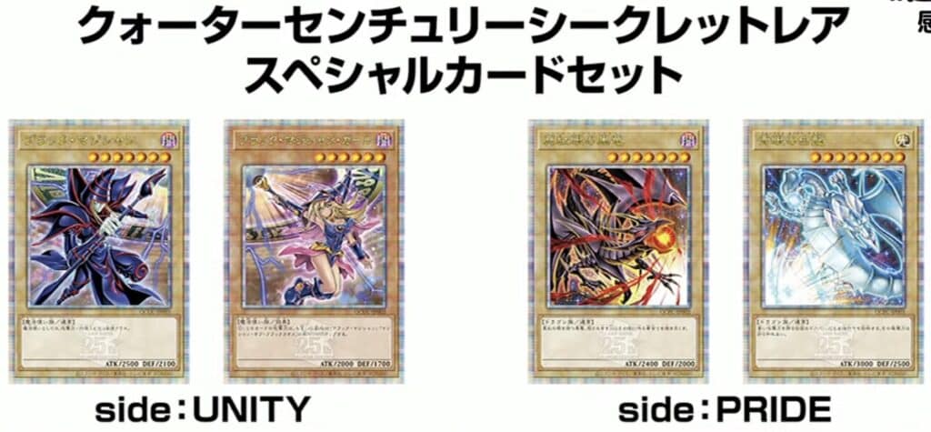 限定1000個！『スペシャルカードセット』クォーターセンチュリーシークレットレア仕様が当たる！【side:UNITY｜side:PRIDE｜遊戯王速報】 | 第二倉庫跡地