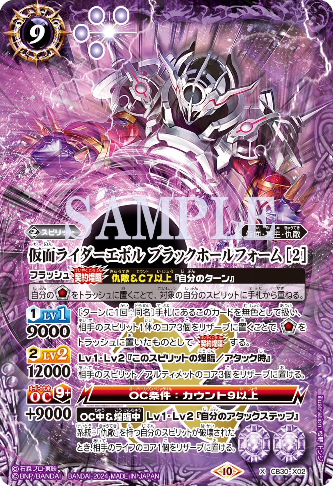 【予約開始】コラボブースター『仮面ライダー 神秘なる願い』予約・当たり・収録カードリスト【バトスピ｜発売日3/16】 | 第二倉庫