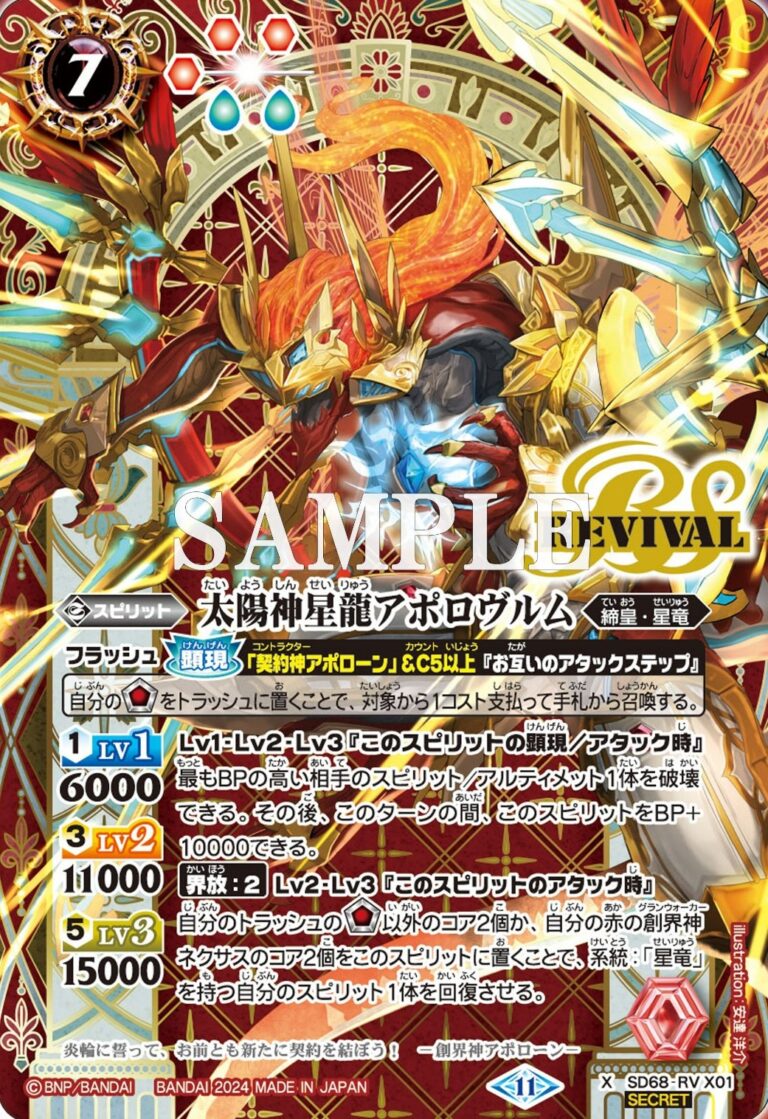 メガデッキ『太陽神の顕現』予約・当たり・収録カードリスト【バトスピ｜発売日3/30】 | 第二倉庫跡地